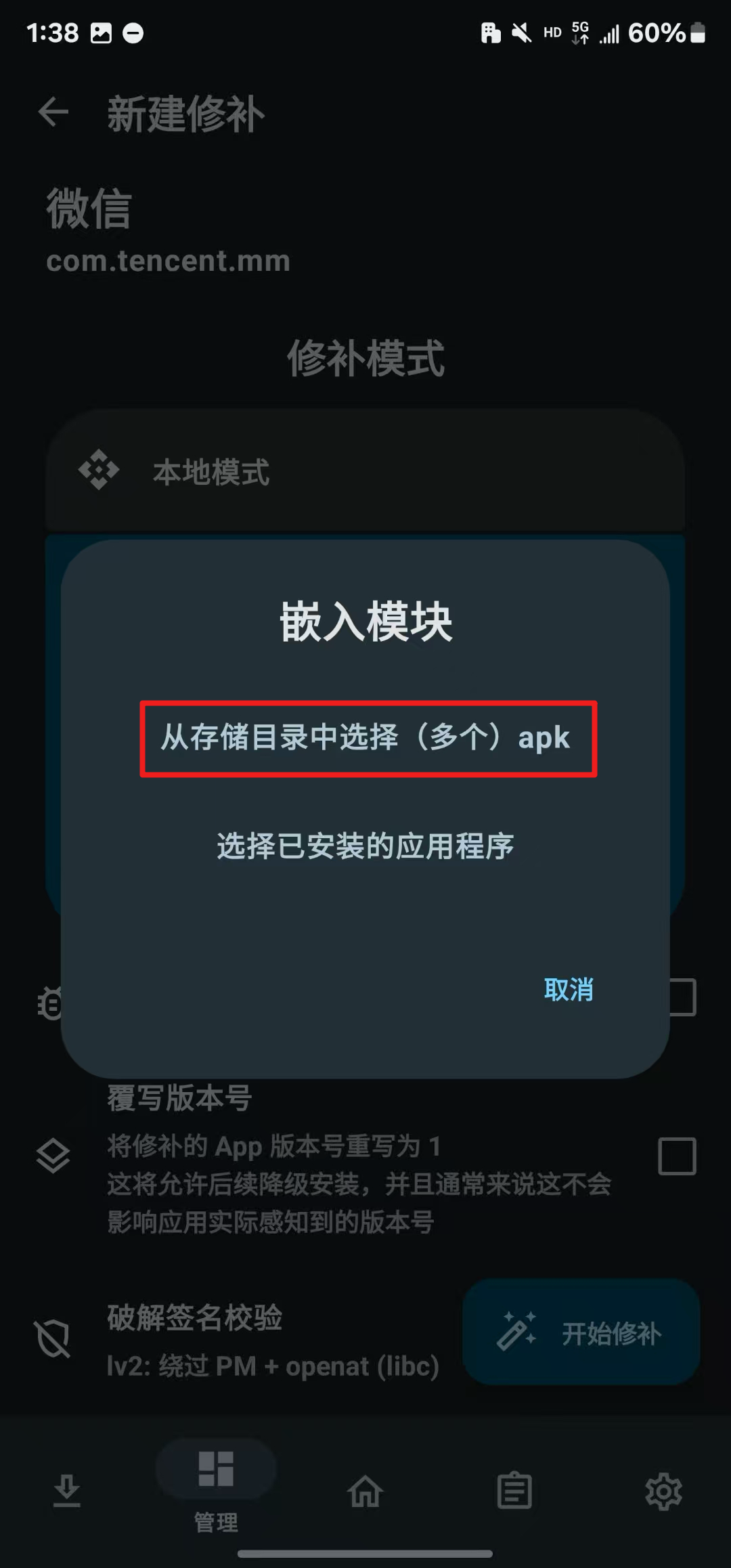 让安卓手机微信强制平板登录 - CLOUDUH